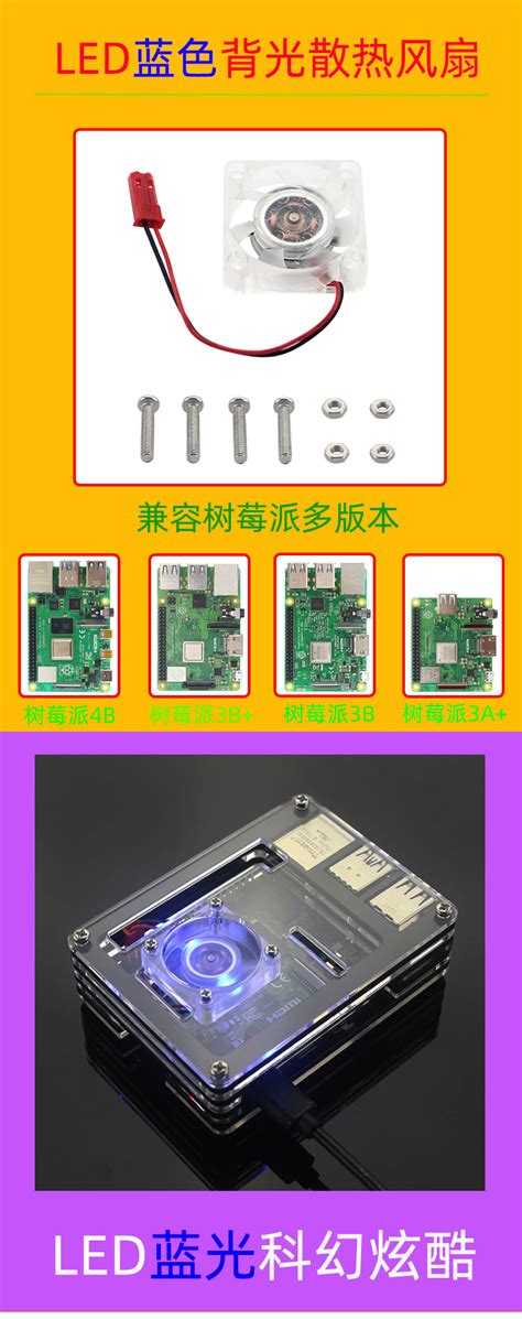 新款树莓派4b Led蓝光风扇raspberry Pi 4b冷却散热器兼容3b 阿里巴巴