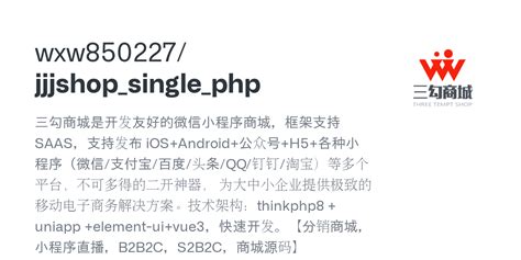 github wxw850227 jjjshop single php 三勾商城是开发友好的微信小程序商城，框架支持saas，支持发布