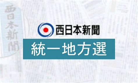 人吉市長選 候補者に聞く｜【西日本新聞me】