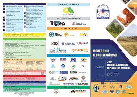 Монголын Монголын Геологи Хайгуул Чуулга Уулзалт