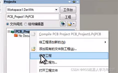 Ad09 Dxp保姆级教程系列——001、汉化与新建工程ad09汉化 Csdn博客