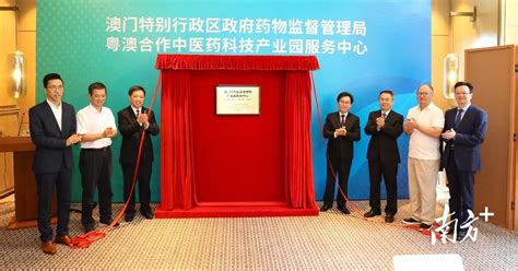 澳门药监局产业园服务中心在横琴启动运行 南方plus 南方