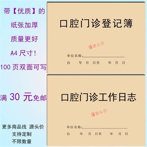 牙科诊所口腔门诊病历登记本工作日志记录簿消毒记录本医院日记册 虎窝淘