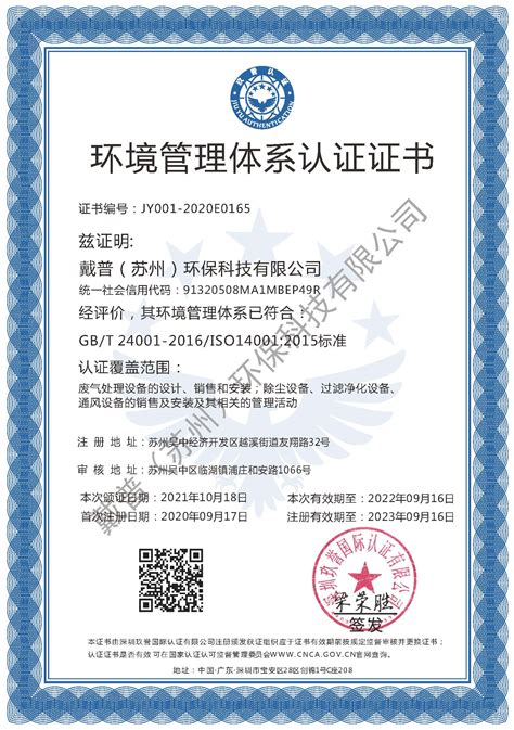废气处理 除尘设备 废水处理戴普苏州环保科技有限公司400 087 5919 0512 68228865