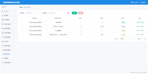 计算机毕业设计 基于微信小程序的大学生心理预约咨询系统 心理测试小程序基于微信小程序的心理咨询预约平台算什么类型的系统 Csdn博客