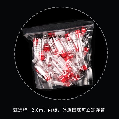 甄选2ml外旋内旋冷冻管冻存管无酶rnafree可替代康宁430659430488虎窝淘