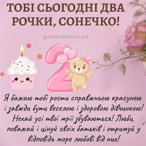 Привітання з днем народження 2 роки дівчинці ТОП