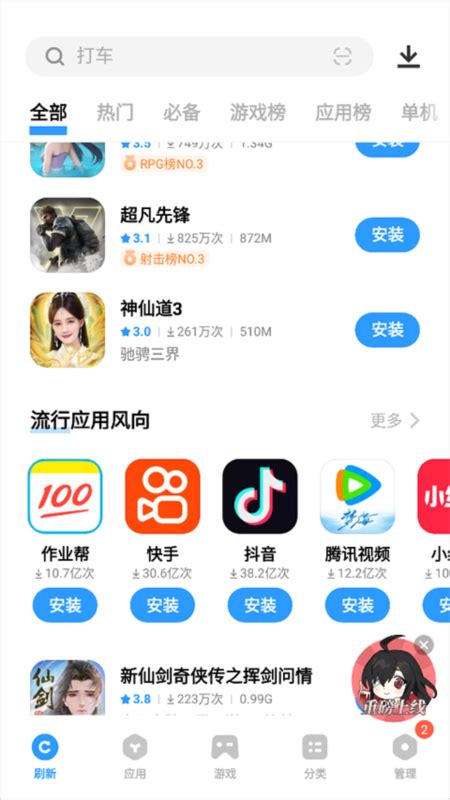 vivo应用商店官方app下载 vivo应用商店APP官方正版 V9 15 61 0 安卓版下载 当下软件园