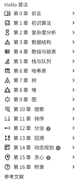 李沐推荐的算法入门书分享，有动画图解、能运行、可讨论hello 算法动画图解、能运行、可提问的数据结构与算法入门 Csdn博客