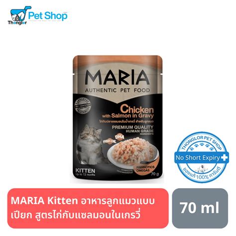 Maria Kitten อาหารลูกแมวแบบเปียก สูตรไก่กับแซลมอนในเกรวี่ 70 G Shopee