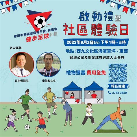 【以球會友 ⚽ 今日就係喇！】 香港中華基督教青年會 賽馬會健步足球計劃