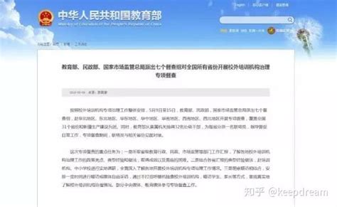 教育部正式出击整顿校外培训机构，你准备好了吗？ 知乎