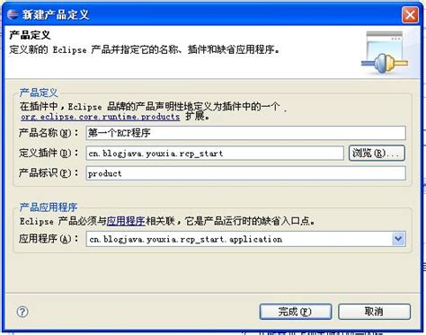 使用eclipse rcp进行桌面程序开发（一）：快速起步 京山游侠 blogjava
