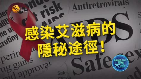 没有不安全性行为和输血史，也不吸毒，22岁巴西女性何以感染艾滋病？凤凰网视频凤凰网