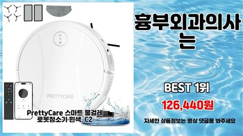 흉부외과의사는 추천 지금 놓치면 두고두고 후회할 가격 필수 구매템 핫 아이템 Youtube