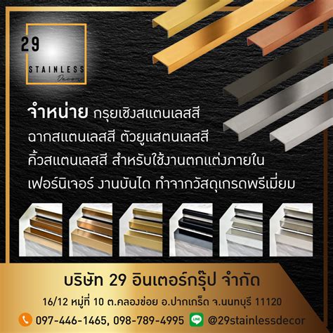 ขายส่งแผ่นสแตนเลสสี กรุยเชิงสแตนเลสสี คิ้วสแตนเลสสี