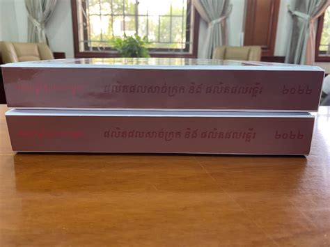 ឧកញ៉ា សំ សុខនឿន ឧបត្ថម្ភថវិកា ៥ពាន់ដុល្លារ ជូនរាជបណ្ឌិត្យសភាកម្ពុជា បោះពុម្ភសៀវភៅ