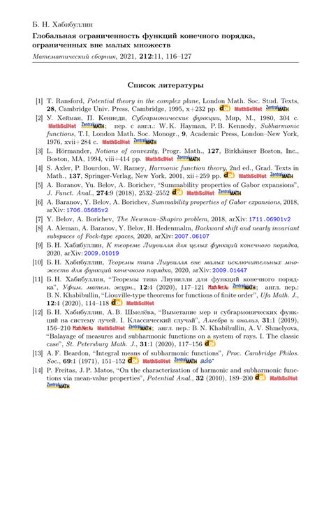 pdf Глобальная ограниченность функций конечного порядка ограниченных