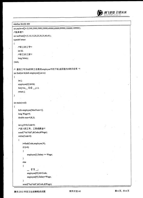 腾讯2012实习生笔试题 答案解析 腾讯2012笔试答案 csdn博客