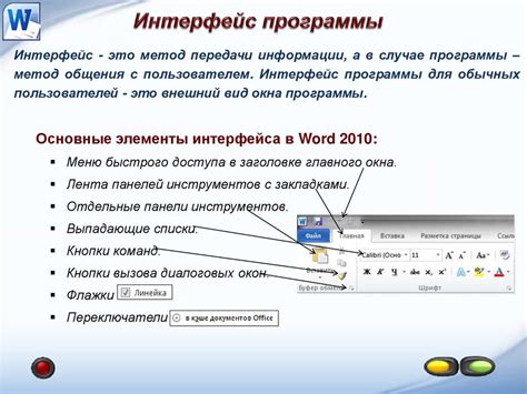 Microsoft Word 2010 Интерфейс текстового редактора Урок 1 презентация онлайн