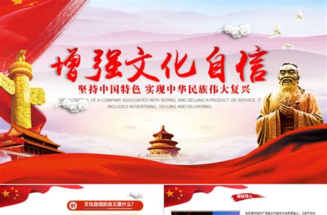 增强提升文化自信建设文化强国党政风政府党课培训课件ppt模板下载 Ppt模板 办图网