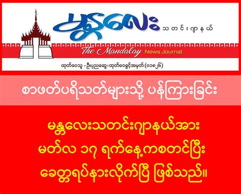 The Mandalay News Journal Mandalay
