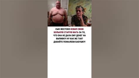 Сын жестоко избил свою больную старую мать за то что она не дала ему денег на выпивку Youtube