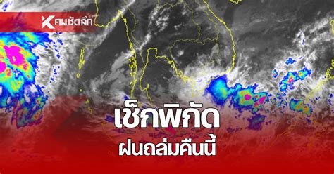 พยากรณ์อากาศวันนี้ 29 พ ย 67 เตือนฉบับ 9 เช็กรายชื่อจังหวัดฝนตกหนัก คมชัดลึก