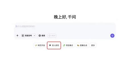 通义千问 Qwen 免费上线 Ai“深入研究”：十几分钟完成数小时任务 果核剥壳