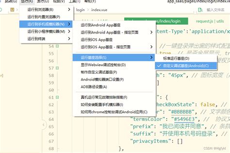 Uniapp自定义基座的一些细节项目下未找到自定义运行基座请在打包界面选择自定义运行基座来制作。 Csdn博客