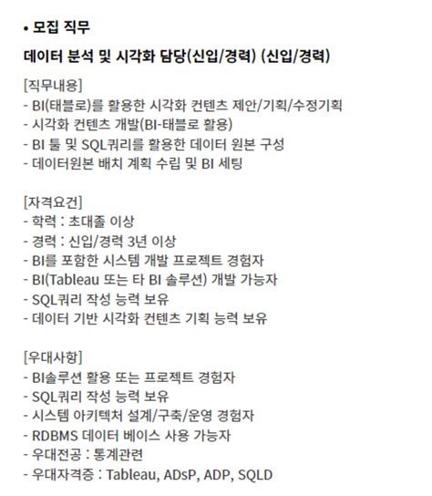 데이터분석 및 시각화 담당신입경력 공모전 대외활동 링커리어
