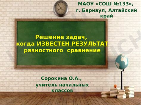 📈 Презентация №3 по теме “Презентация к уроку математики по теме Задачи на разностное