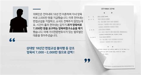과거양육비청구소송 감액 18년간 면접교섭 불이행한 상대방의 청구액 5000만 원 감액 대륜