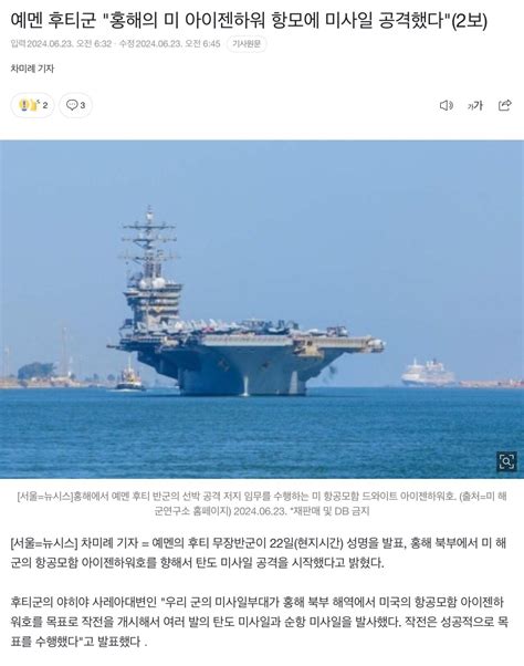 예맨 후티 반군 미국 아이젠하워 항공모함에 미사일 공격 유머 움짤 이슈 에펨코리아