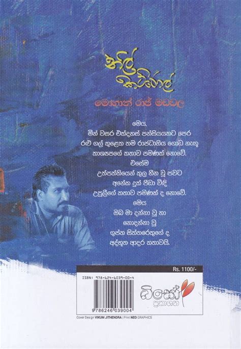නිල් කට්රොල් Nil Katrol Bookbank Lk