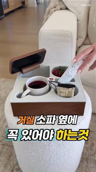 거실 소파 옆에 꼭 있어야 하는것 생활용품 주방용품 욕실용품 살림살이 Youtube