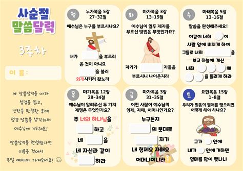 사순절 말씀달력 유치~초등부 사자공