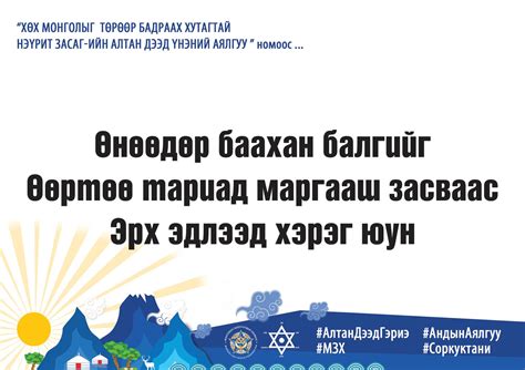 Аюушийн Мөнхбат ХӨХ МОНГОЛЫГ ТӨРӨӨР БАДРААХ ХУТАГТАЙ НЭҮРИТ ЗАСАГ ИЙН АЛТАН ДЭЭД ҮНЭНИЙ