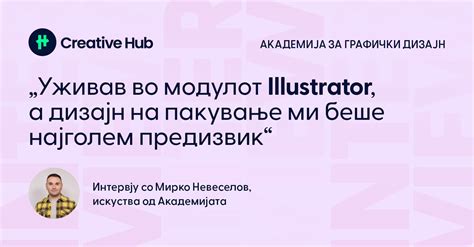 Интервју со иден графички дизајнер Мирко Невеселов