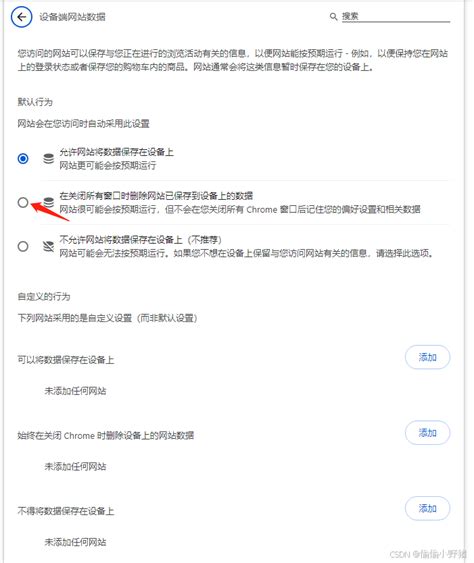 想要自动删除浏览器历史记录吗？这样设置就对了谷歌浏览器自动删除历史记录 Csdn博客