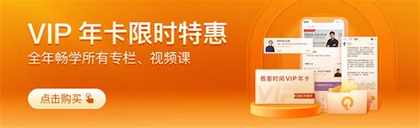 极客时间 轻松学习,高效学习 极客邦 极客时间 轻松学习,高效学习 极客邦