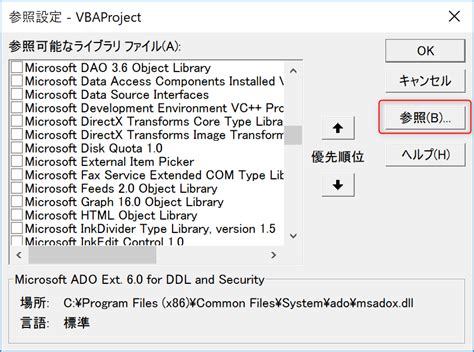 【vba】参照設定でファイルが見つからないのときの解決方法 · かずさプログラマーの雑記帳