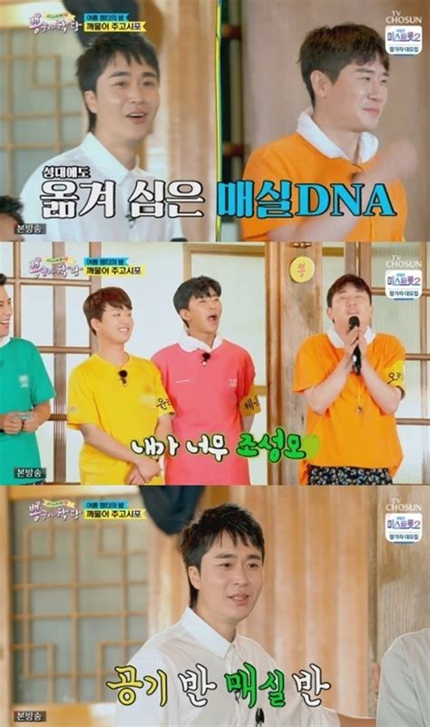 뽕숭아학당 조성모 영탁 나 어릴 때와 얼굴·목소리 비슷