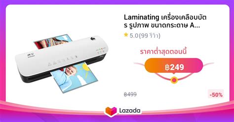 Laminating เครื่องเคลือบบัตร รูปภาพ ขนาดกระดาษ A4 เครื่องเคลือบลามิเนตสำหรับเคลือบบัตร การ์ด