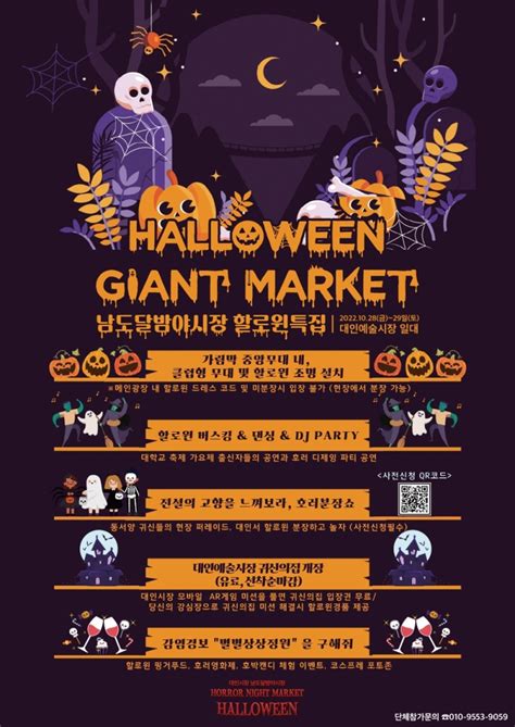 광주 대인예술시장에서 할로윈 축제 좀비·공포체험 다채