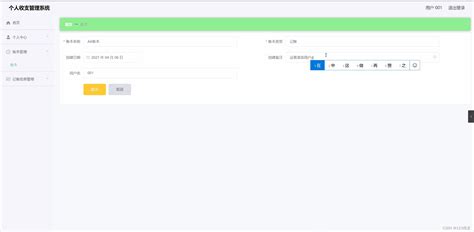 Java毕设项目个人收支管理系统（vuemybatismavenmysqlsprnigspringmvc）java个人支出 Csdn博客