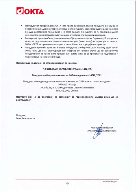 Јавен оглас 1422 22 неактивен