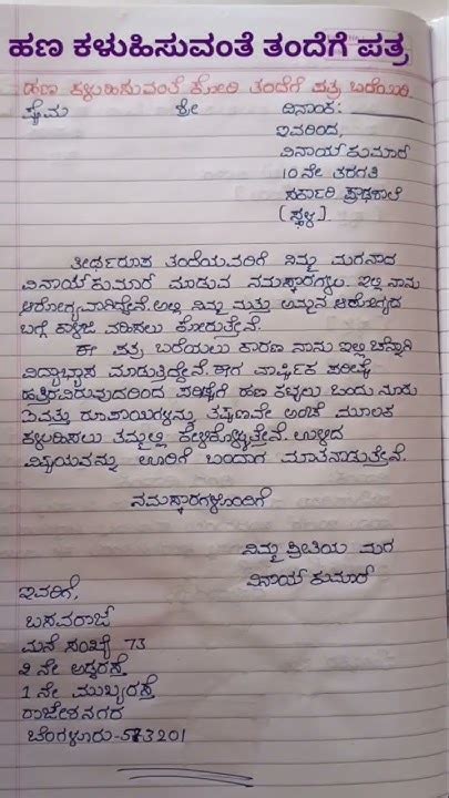 ಹಣ ಕಳುಹಿಸುವಂತೆ ತಂದೆಗೆ ಪತ್ರ Letter Writing In Kannada Youtube