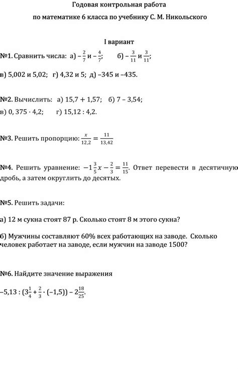 Годовая контрольная работа по математике 6 класса по учебнику С М Никольского