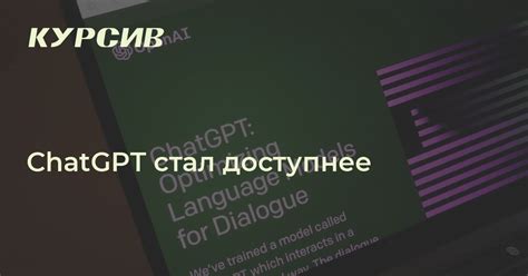 Доступен ли Chatgpt без регистрации